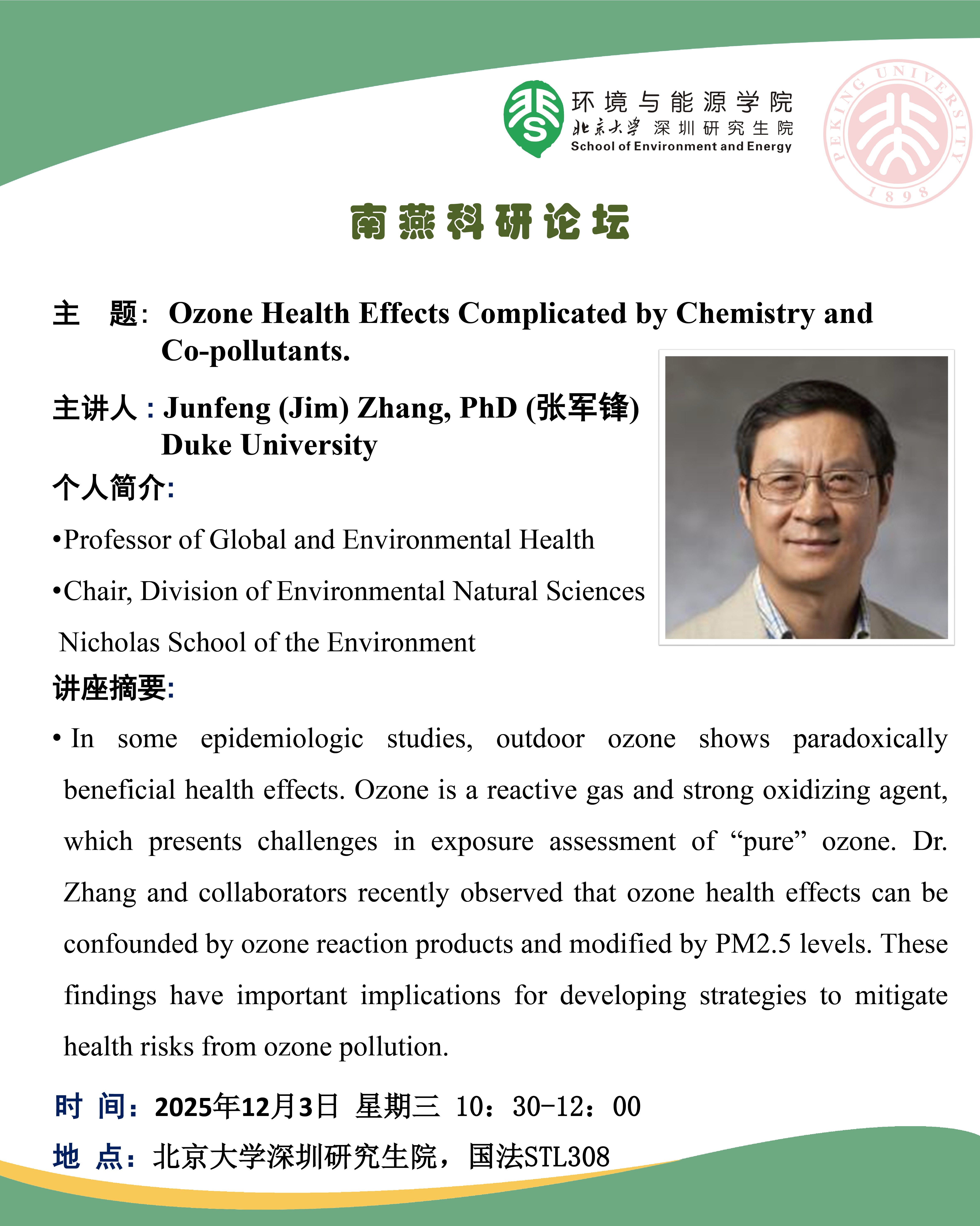 Ozone Health Effects Complicated by Chemistry and Co-pollutants-环境与能源学院